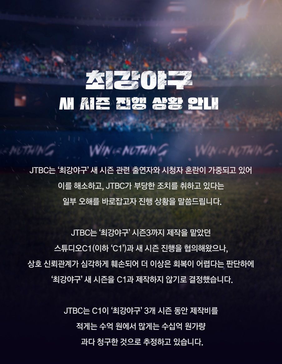 '최강야구' 둘러싼 JTBC VS 장시원 갈등 논란…결국 제작비가 문제 : zum 뉴스