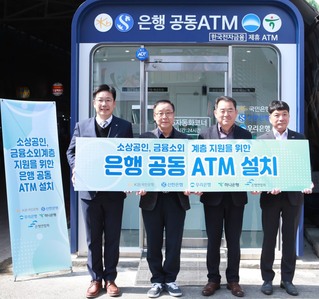 4대 은행, 충남 태안시장에 '공동 ATM' 설치 : ZUM 뉴스