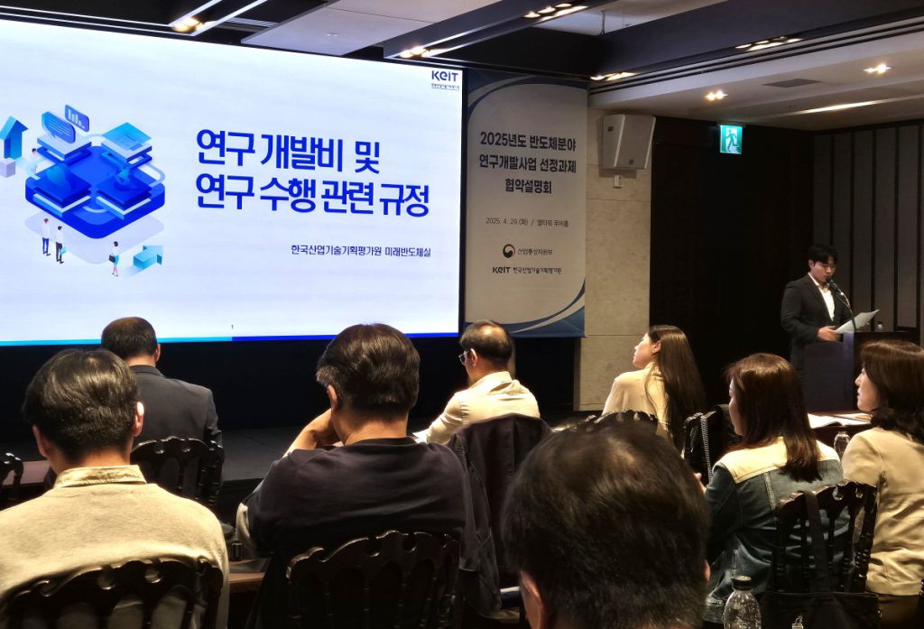 KEIT, 반도체 초격차 R&D 본격화…7개 신사업 설명회 열어 : ZUM 뉴스