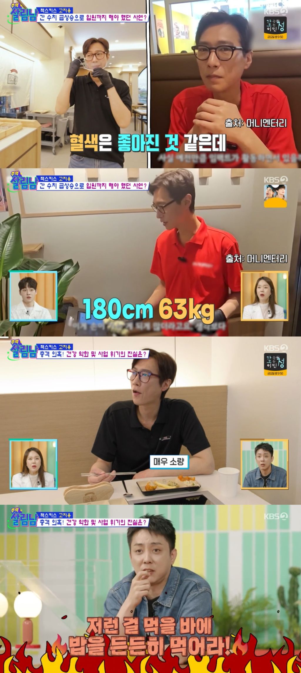 '살림남2' 고지용, 2년 전 건강이상설의 진실⋯"간기능 떨어져 병원 입원, 180cm에 63kg" : ZUM 뉴스