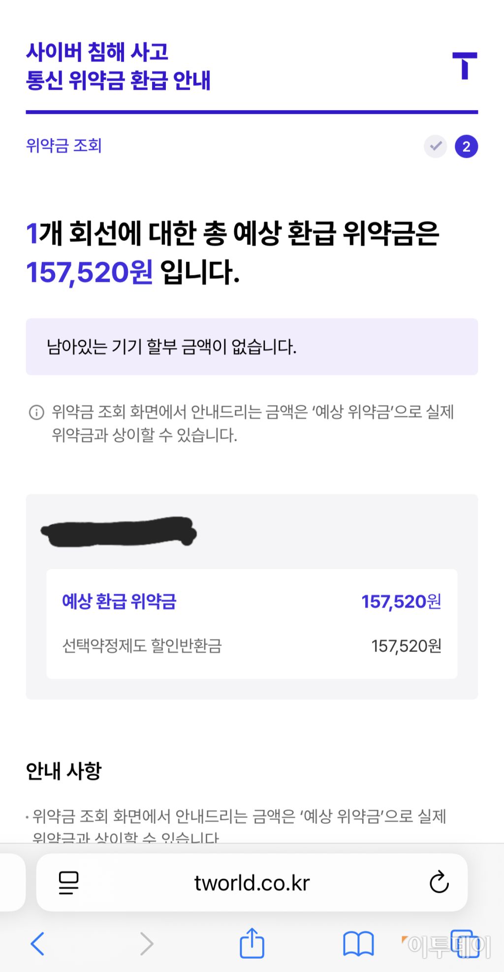 SKT 위약금 환급, T월드 ‘예상 환급액’ 조회 페이지 열렸다 : zum 뉴스