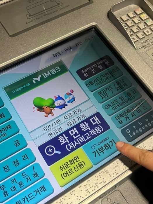 iM뱅크, ATM기 기부 서비스 도입…ESG 경영 강화 : zum 뉴스