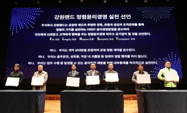 강원랜드 ‘2025년 청렴윤리경영 FIRST Plus 선언식’ : ZUM 뉴스