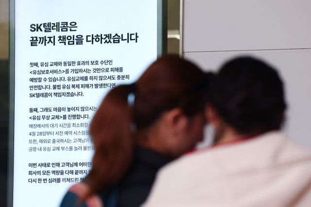 '서버 해킹' SKT 유심 교체 예약자 780만명…실제 교체 인원은 104만명뿐 : ZUM 뉴스