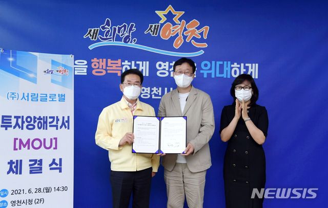 영천시, 친환경 종이 포장재 ㈜서림글로벌과 투자유치 'MOU' : zum 뉴스