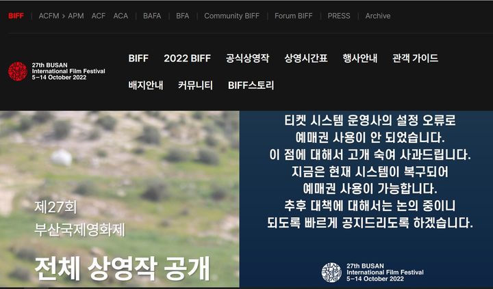 BIFF 예매 첫날 시스템 오류…10월1일 추가예매 시작(종합) : zum 뉴스
