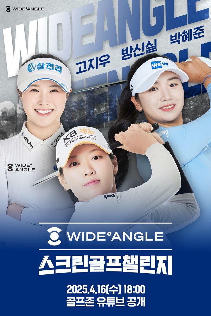 KLPGA 방신실·고지우·박혜준 뜬다…골프존, 유튜브 방송 : zum 뉴스