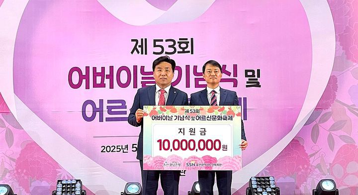 BNK경남은행, 제53회 어버이날·어르신문화축제 후원 : ZUM 뉴스
