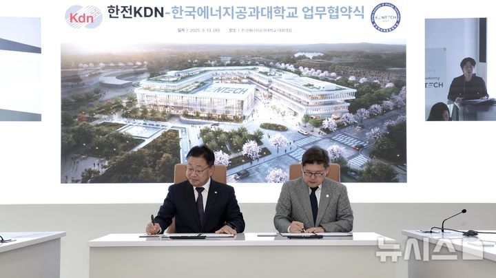 한전KDN, 에너지ICT분야 연구개발 성과 확산 추진 : zum 뉴스