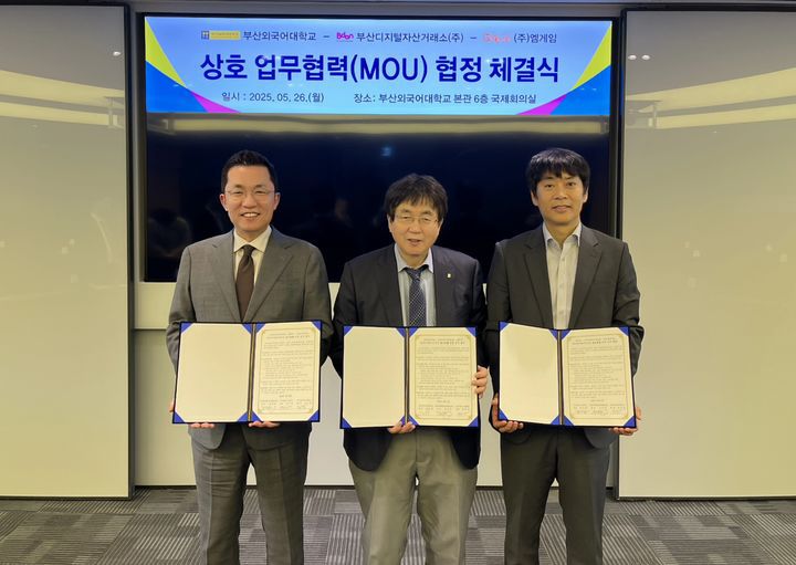 비단-엠게임-부산외대, 디지털자산 활성화 MOU 맺어 : ZUM 뉴스