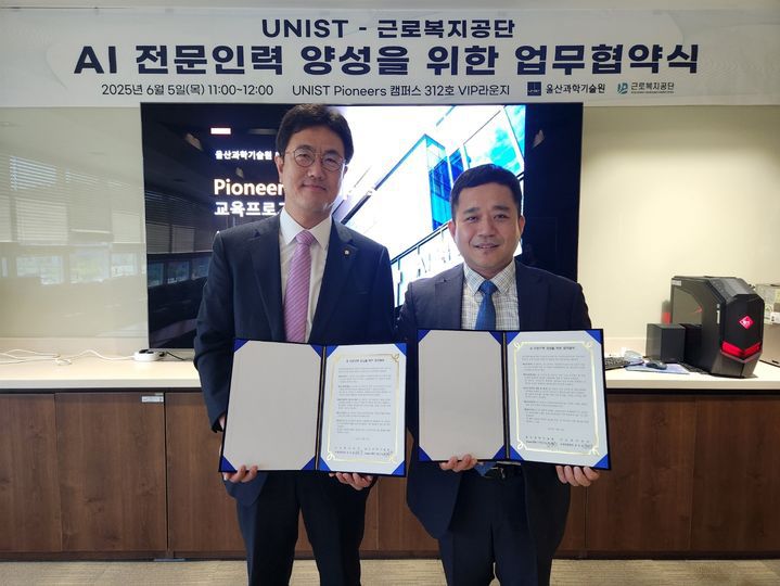 울산, AI 인재양성 허브로…UNIST·근로복지공단 공동 교육 추진 : ZUM 뉴스