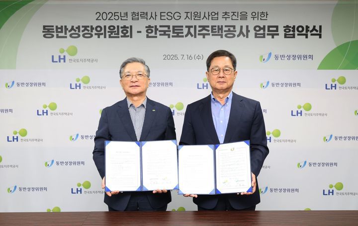 LH, 동반성장위와 건설·부동산 중소기업 ESG 지원 : zum 뉴스