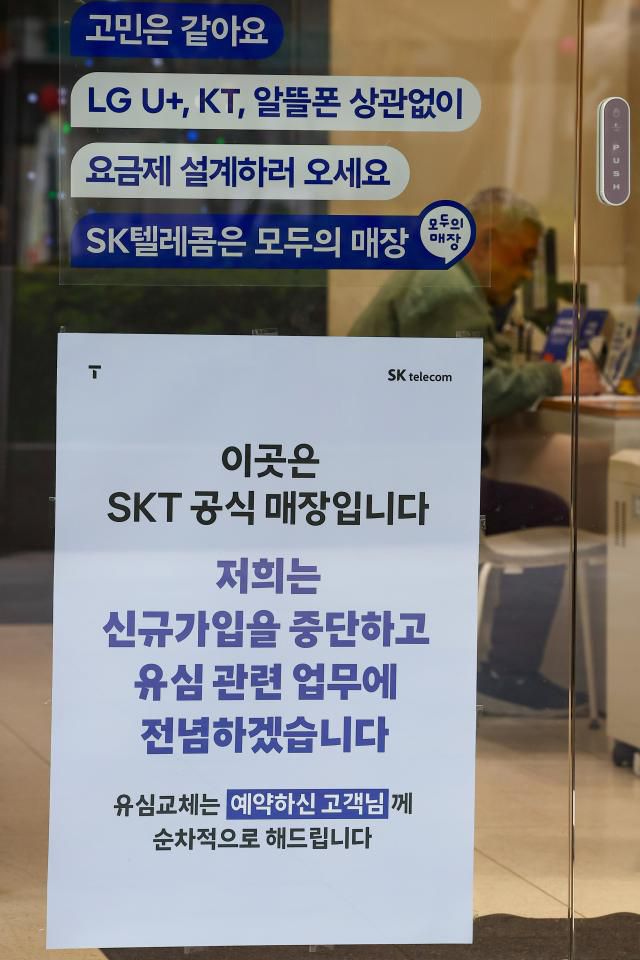 SKT, 유심 복제 막는 '유심 재설정' 도입…12일부터 적용 : ZUM 뉴스