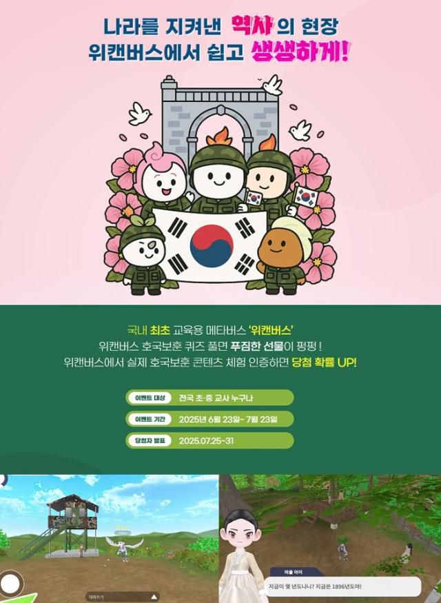 EBS 위캔버스, 호국보훈의 달 이벤트 진행…"윤희순 의병장 생가 등 3D 구현" : zum 뉴스