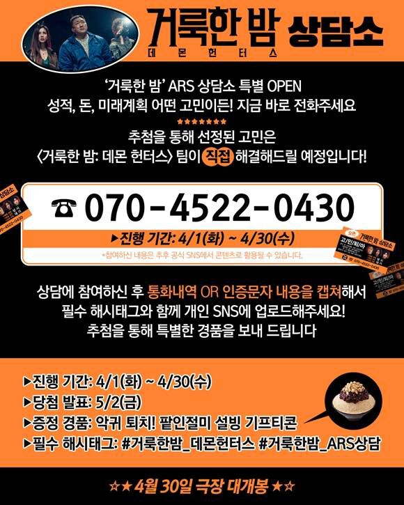 '거룩한 밤' 마동석·서현, 고민 해결사로 변신…ARS 상담소 오픈 : ZUM 뉴스
