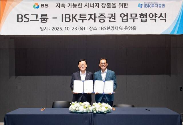IBK투자증권, BS그룹과 MOU…지속가능 시너지 창출 목적 : zum 뉴스