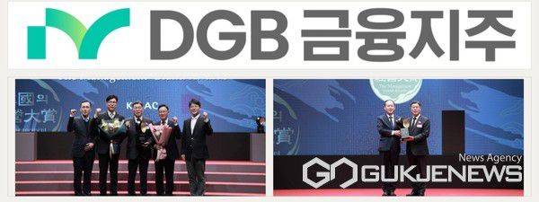 DGB금융그룹, DGB금융지주 '한국 ESG 상생 리더' 선정·iM뱅크 'ESG 경영 부문 대상' 수상 : zum 뉴스