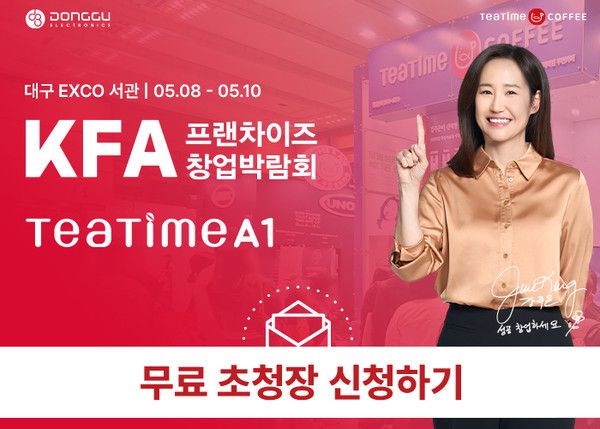 동구전자, 대구 창업박람회(KFA)에서 무인카페머신 '티타임A1' 창업 컨설팅 제공 : zum 뉴스