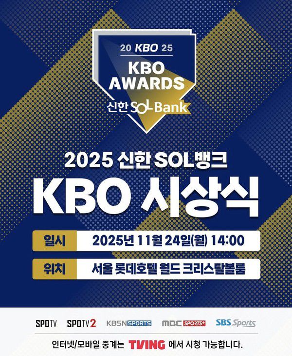 [2025 KBO 시상식] MVP·신인왕 후보와 상금은? 생중계 '여기서' : zum 뉴스