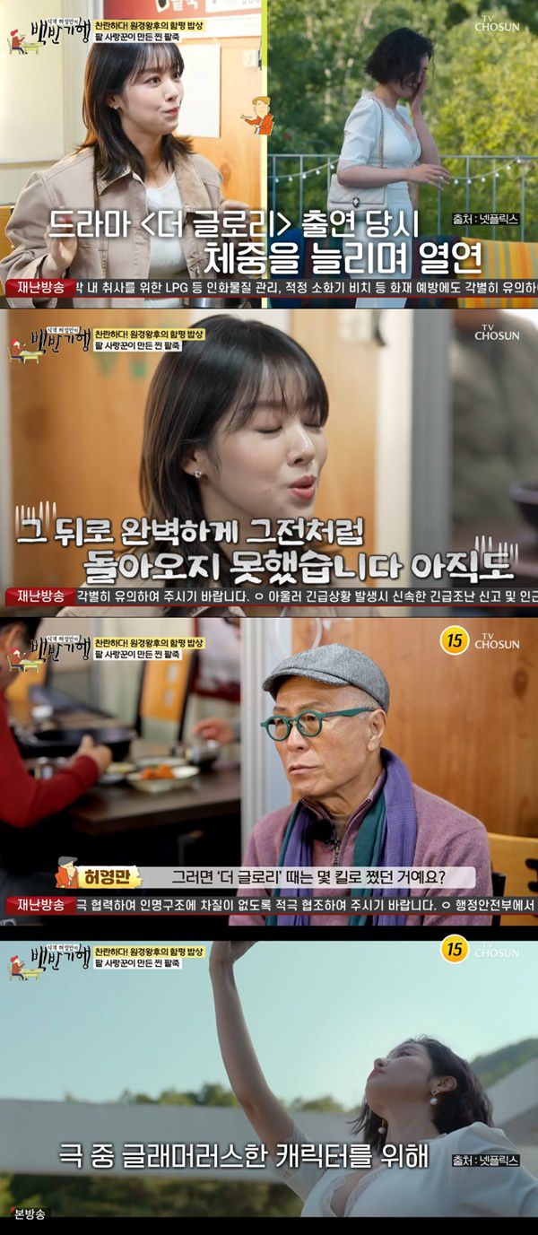 '백반기행' 차주영 "'더글로리' 때 글래머러스한 몸매 위해 5-6kg 증량" [TV캡처] : zum 뉴스