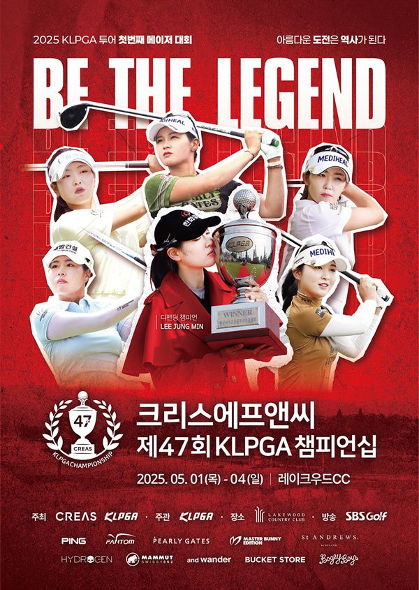 시즌 첫 메이저대회 '크리스에프앤씨 제47회 KLPGA 챔피언십', 5월 1일 개막 : ZUM 뉴스