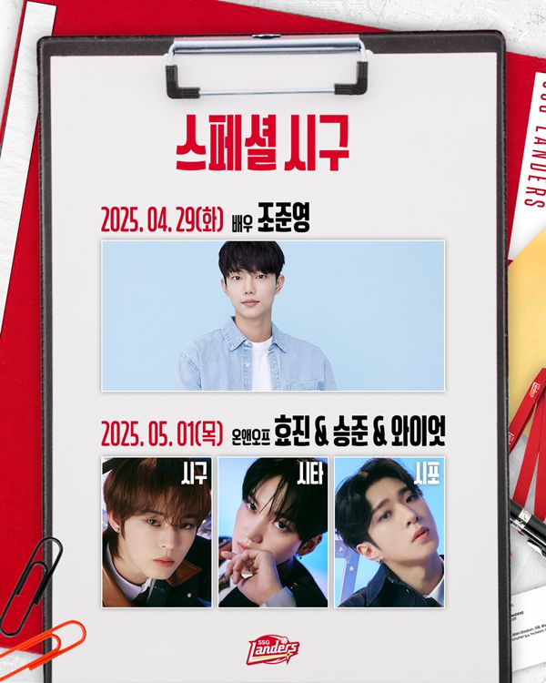 SSG랜더스, 삼성과 주중 3연전 맞아 승리 기원 시구 진행 : ZUM 뉴스