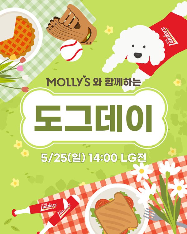 SSG, 25일 LG전에서 '이마트 몰리스와 함께하는 도그데이' 개최 : zum 뉴스