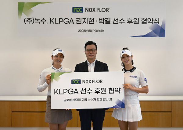KLPGA 'K-10 클럽' 김지현·박결, 글로벌 바닥재 기업 녹수와 후원 계약 체결 : zum 뉴스