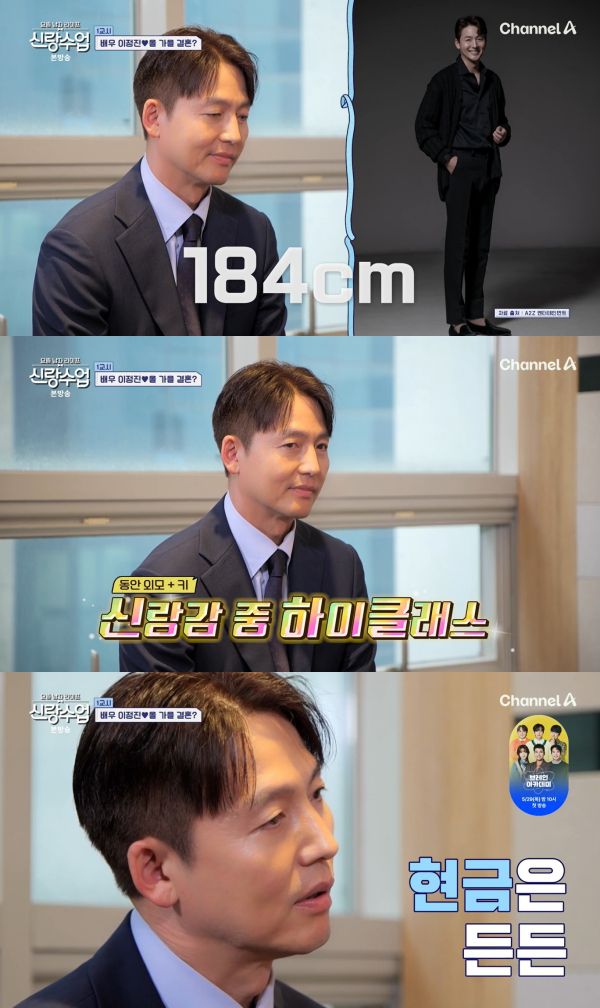 '신랑수업' 이정진 "비혼주의자 아냐"…키 184cm+전세금 20억·현금 3억 완벽남 [TV캡처] : zum 뉴스