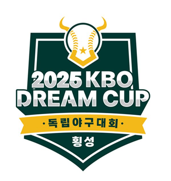 2025 KBO DREAM CUP 독립야구대회, 23일 개막 : ZUM 뉴스