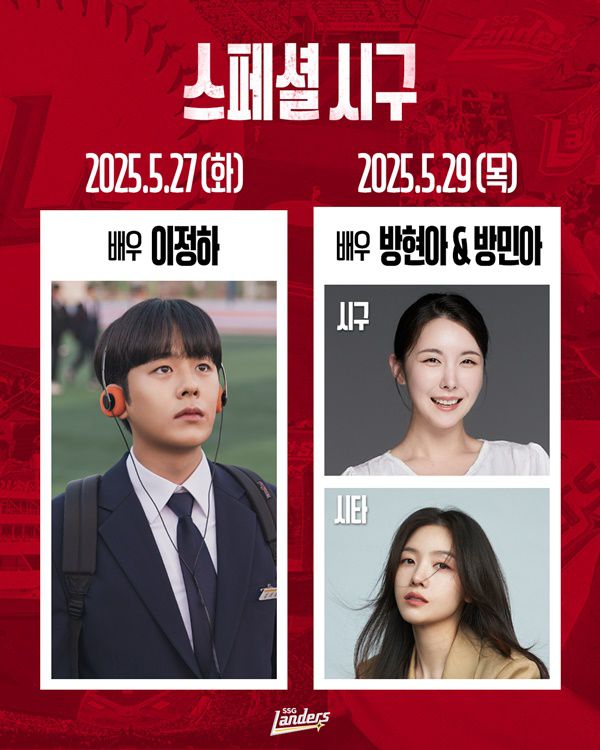 'SSG 찐팬' 이정하·방현아-방민아 자매, NC전 시구자로 선정 : ZUM 뉴스