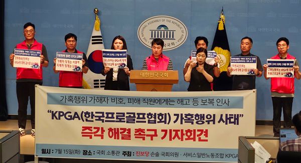 KPGA노조, 직장 내 가혹행위 관련 문체부 감사·고용노동부 근로 감독 요구 : zum 뉴스