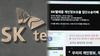 SKT ‘유심 대란’…데이터 유출에 집단행동 본격화 : ZUM 뉴스