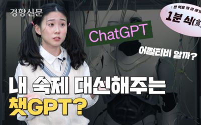 챗GPT한테 과제 맡겨도 될까?[암호명3701] : ZUM 뉴스