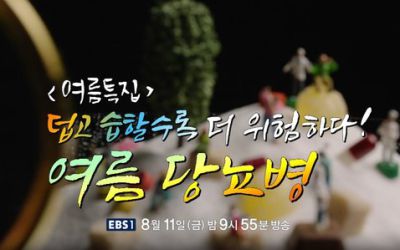 [EBS 명의] 여름 특집-덥고 습할수록 위험하다! 여름 당뇨병 관리법 및 치료법 : ZUM 뉴스