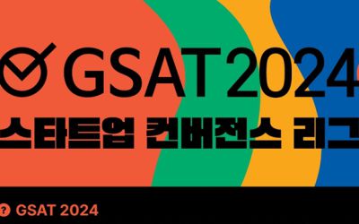 경남도, ‘GSAT 2024 스타트업 컨버전스 리그’ 개최 : ZUM 뉴스