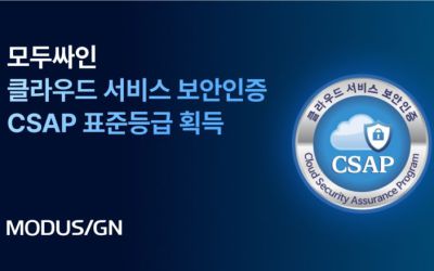 모두싸인, ‘CSAP SaaS 표준등급’ 획득 : ZUM 뉴스