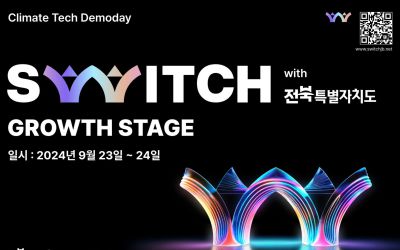 전라북도 ‘SWITCH’, Growth Stage 참여 스타트업 모집