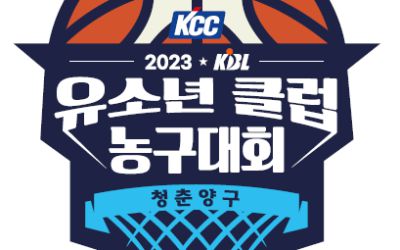 KBL, 2023 유소년클럽 농구대회 IN 청춘양구 개최 : ZUM 뉴스