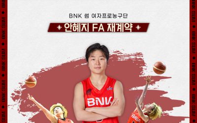 '어시스트 여왕' FA 안혜지, BNK썸과 동행 약속 : ZUM 뉴스