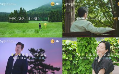 50대 시니어 솔로 모였다, JTBC '끝사랑' 참가자 8인 공개 : ZUM 뉴스