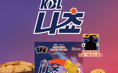 KBL 나쵸 출시 안내…온라인 및 구단 매점에서 구매 가능 : ZUM 뉴스
