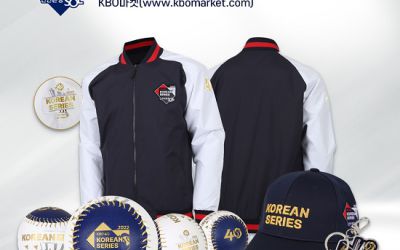 KBO, 40주년 로고 활용 2022 한국시리즈 기념 상품 판매 : ZUM 뉴스