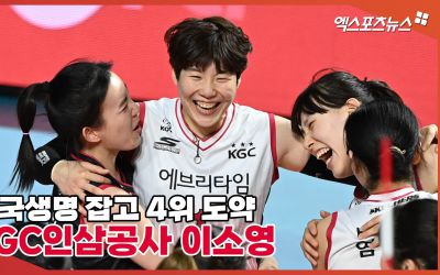 '흥국생명 잡고 4위 도약' KGC인삼공사 이소영, 웃음 넘치는 퇴근[엑's 영상] : ZUM 뉴스