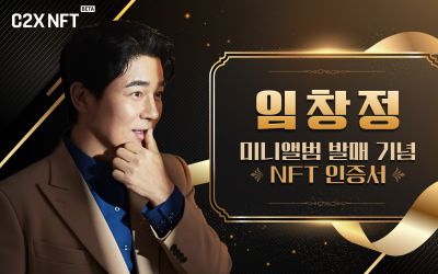 C2X NFT 마켓플레이스, 임창정 미니앨범 발매 기념 쇼케이스 초대 이벤트 실시