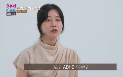 폭탄 부부 아내, 성인 ADHD로 남편과 갈등…오은영 조언 (결혼지옥) [종합] : ZUM 뉴스