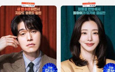 세번 이혼한 이동욱, 지갑도 털렸다…'이혼보험' 캐릭터 포스터 : ZUM 뉴스