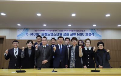 건양사이버대, K-MOOC 공동활용 협력 MOU 체결 : ZUM 뉴스