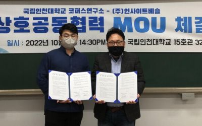 인사이트베슬·인천대, AI협업 패러다임 확산 위해 MOU : ZUM 뉴스