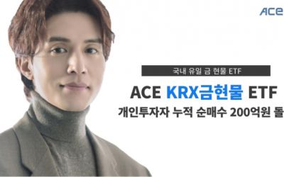 한투운용, ACE KRX금현물 ETF…개인 순매수 200억원 돌파